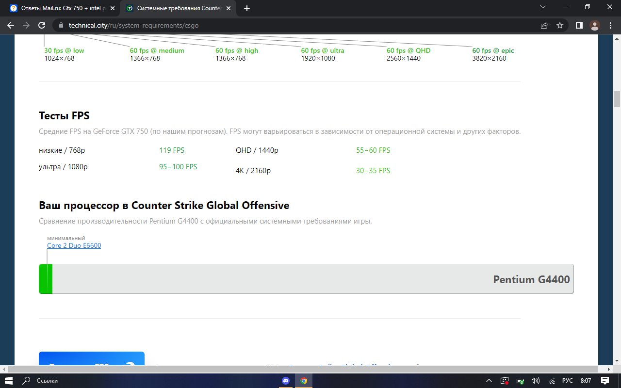 Ответы Mail: Gtx 750 + intel pentium g4400 + 8гб оперативки сколько фпс в кс го будет
