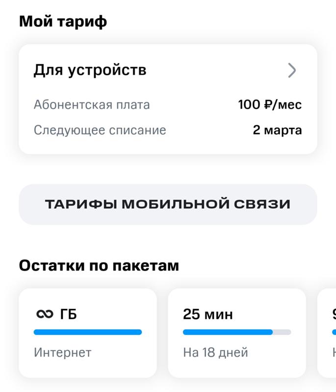 Ответы Mail: Абонентная плата билайн