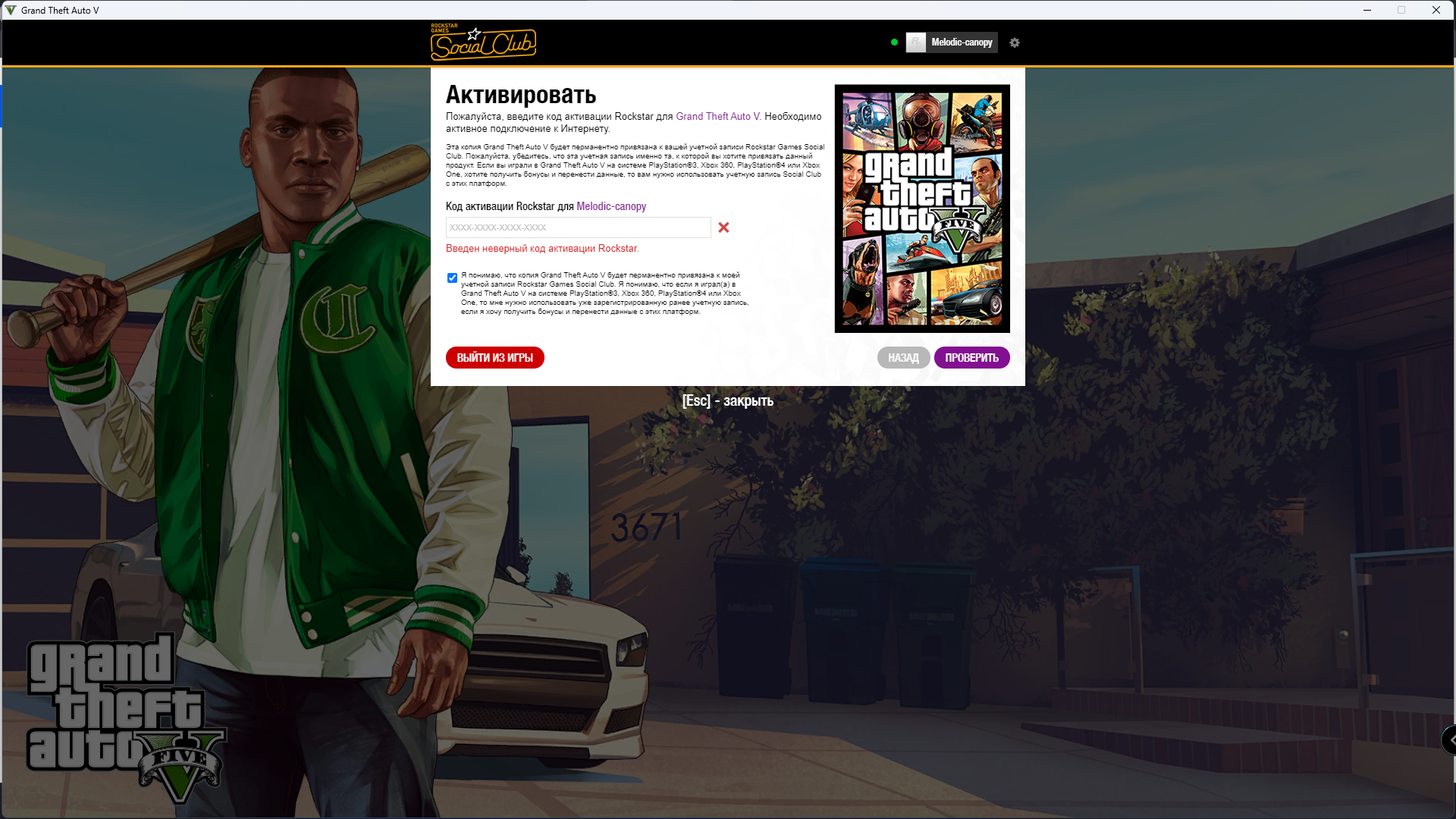 Гта 5 начала просить код активации после переустановки rockstar games ...