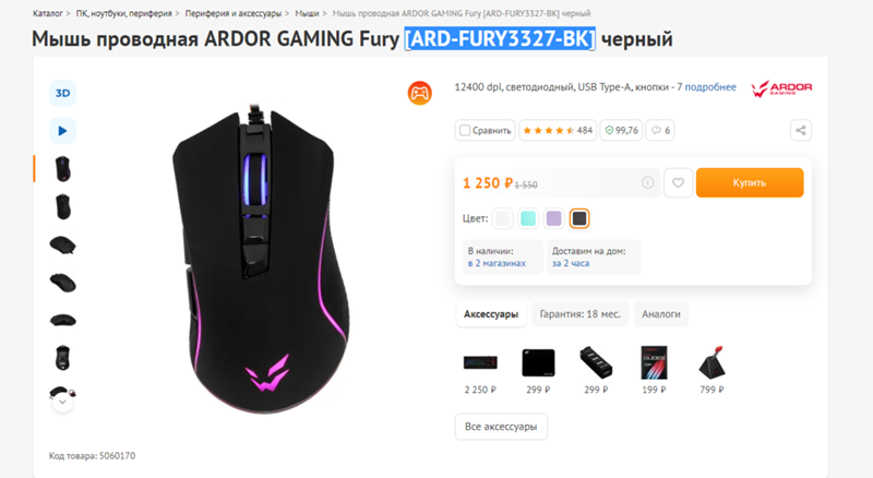 Ответы Mail: Мышь проводная ARDOR GAMING Fury сенсор срывает ли