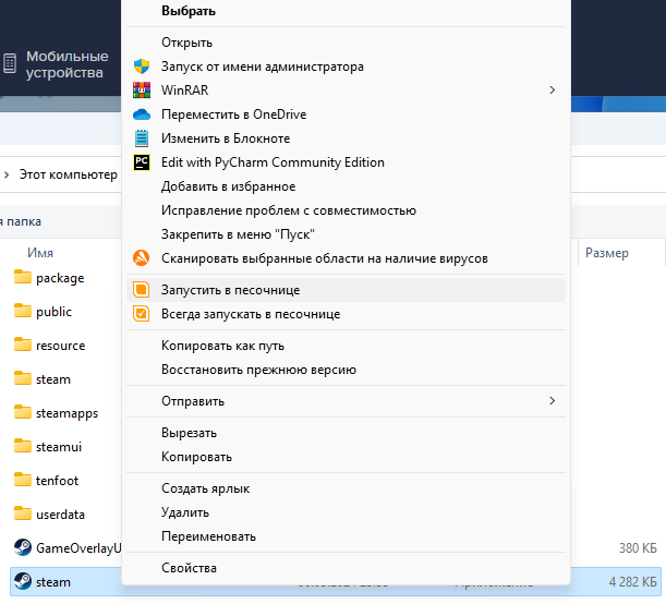 Ответы Mail Проблема при запуске Steam через Avast песочницу