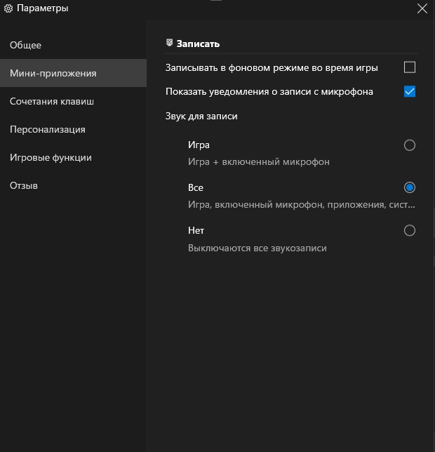 Ответы Mail Почему недоступна запись экрана в Xbox Game Bar