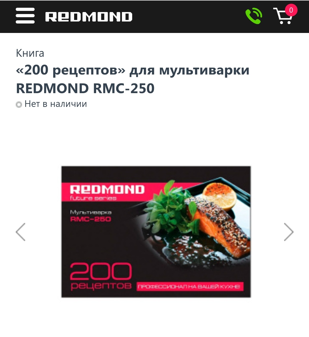 Где скачать книгу рецептов для мультиварки REDMOND RMC-250 | Ответы Mail