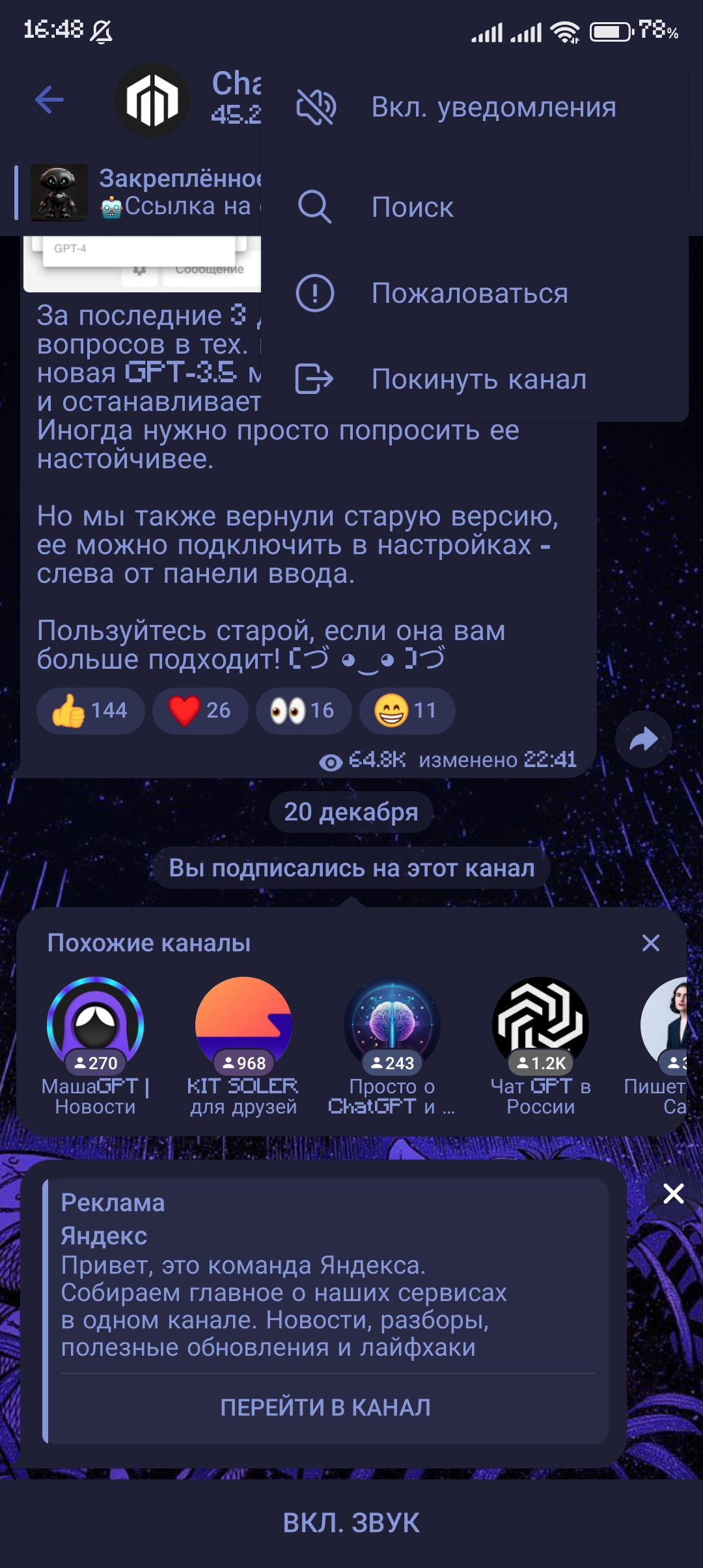 Как посмотреть сколько всего сообщений в чате в телеграме на андроиде