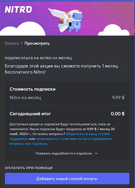 Ответы Mail: Как активировать акцию Discord Nitro, если нету карты для ...