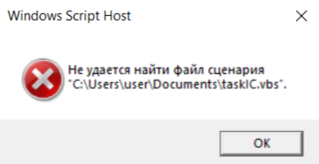 Ошибка Windows Script Host Не удаётся найти файл сценария "C:User\user\Documents\task IC.vbs ...