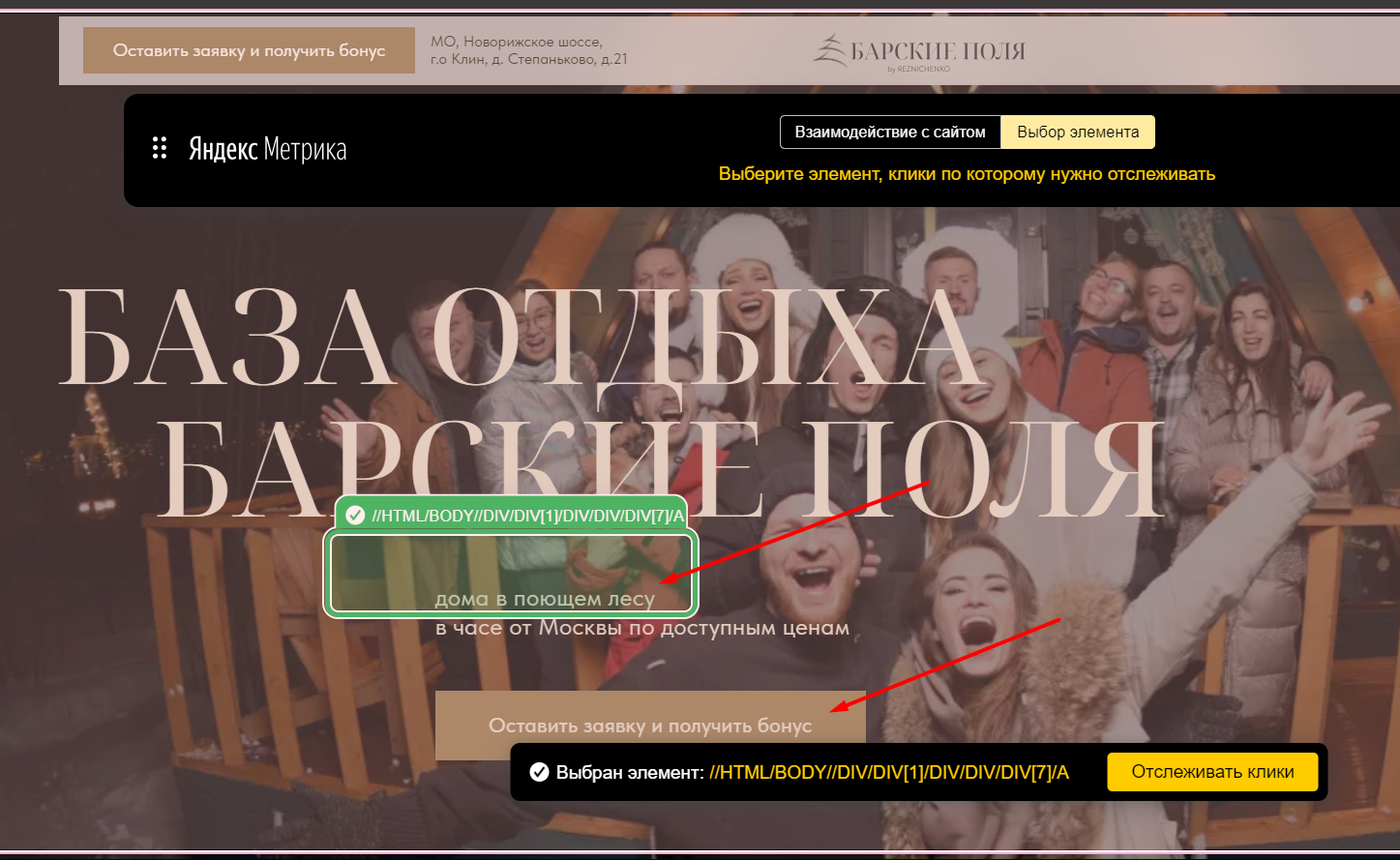 Ответы Mail.ru: Помогите цели в Янлекс Метрике