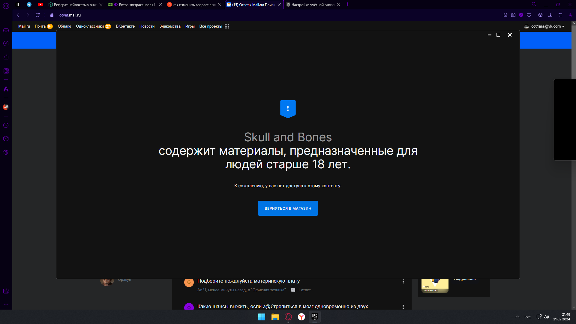 Возрастное ограничение Epic GAMES | Ответы Mail