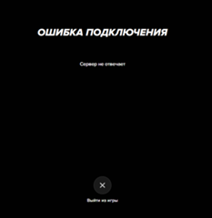 Маджестик не заходит пишет: ошибка подключения сервер не отвечает ...