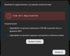 Ответы Mail: Code: 4611. Msg: Invalid File ошибка при загрузке музыки в вк