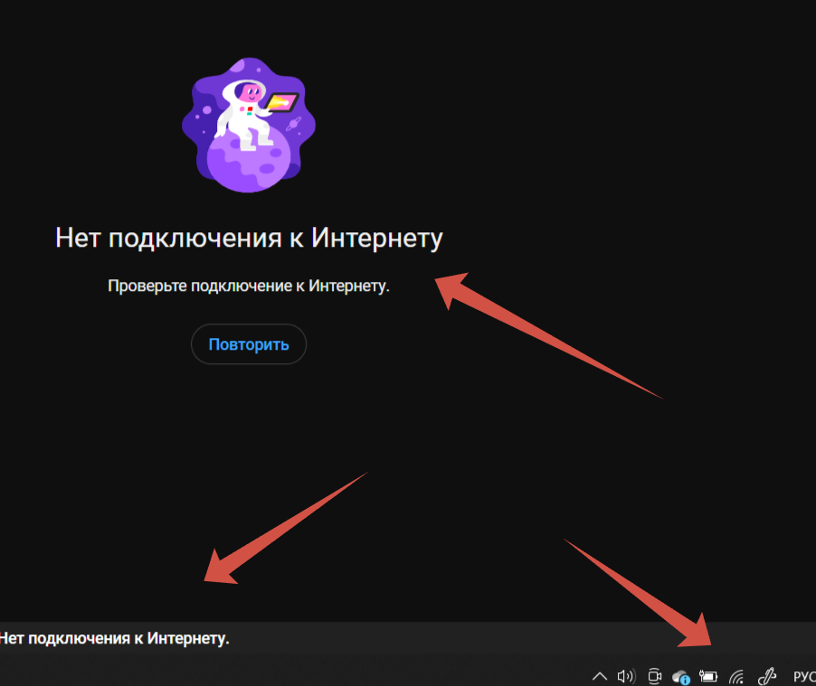 Ютуб - нет подключения к сети, хотя интернет есть. Что происходит, это ...