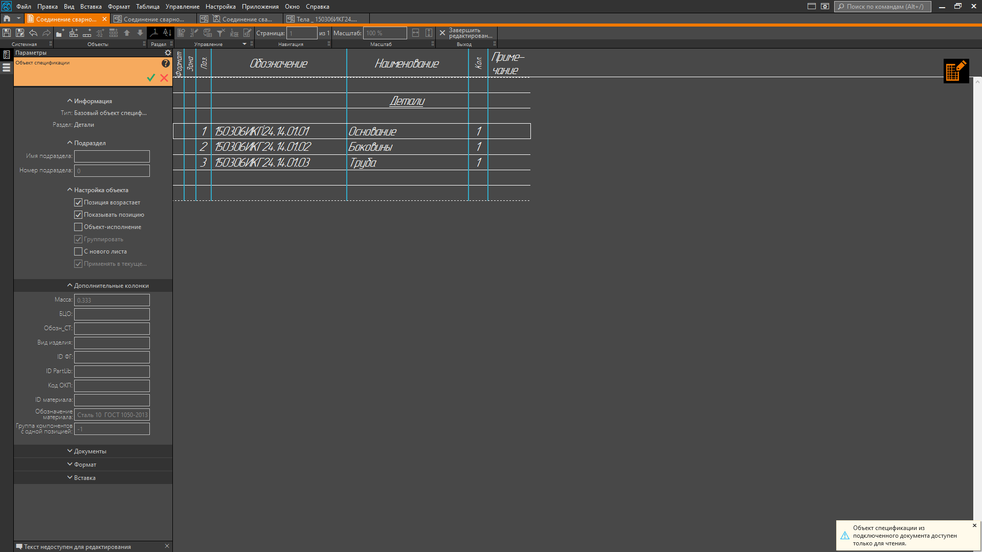 Объект спецификации из подключенного документа доступен только для чтения Компас 3D v21 - makar ...