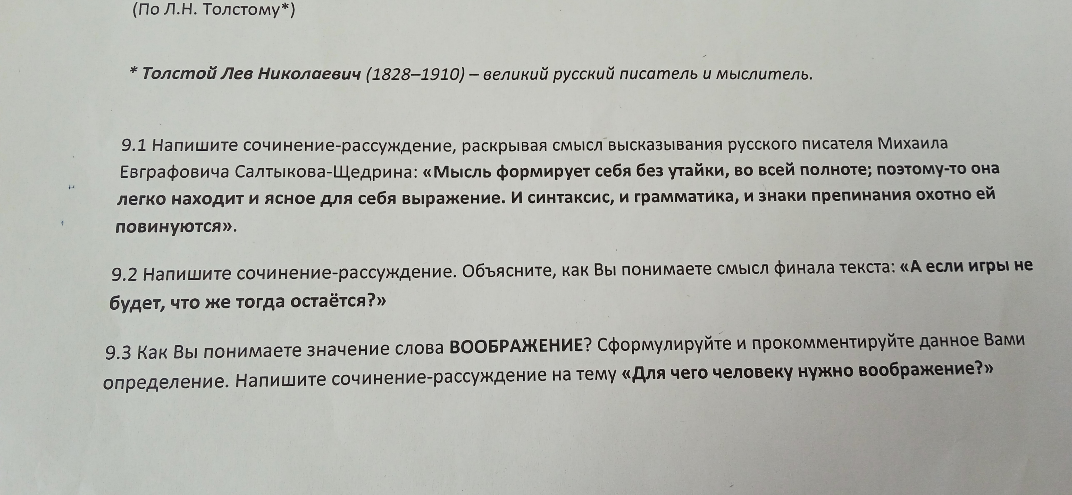 Ответы Mail Сочинение рассуждение на тему воображение