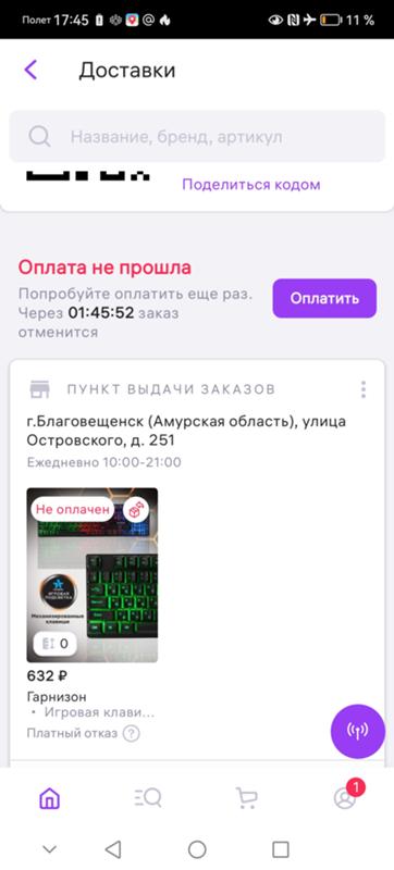Ответы Mail: Что это такое? Если я не оплачу то заказ отменят?