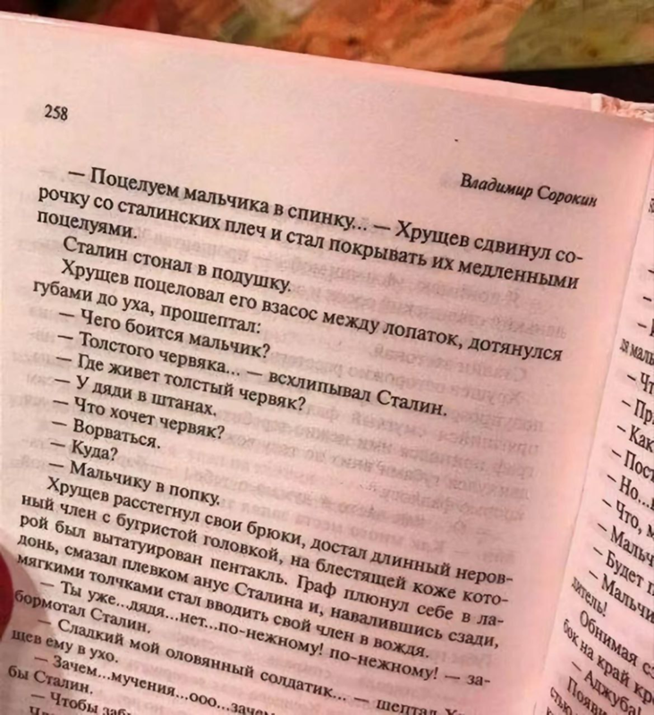 Ответы Mail: Книга "Голубое сало" Владимир Сорокин.