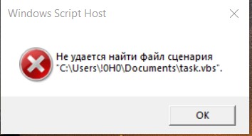 Помогите вылетает ошибка (Не удаться найти файл сценария "C:\Users\!0H0\Documents\task.vbs ...