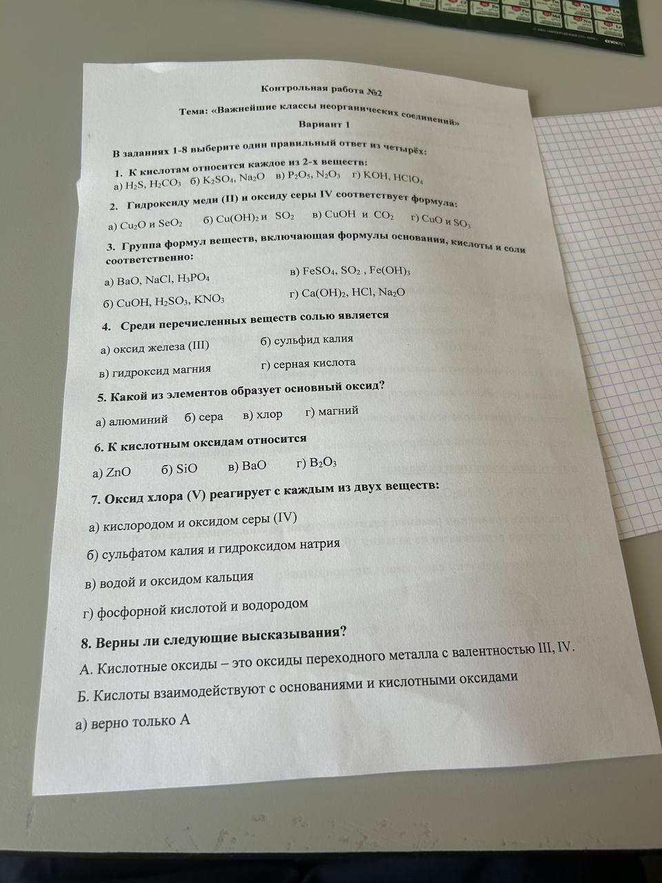 Помогите решить К р по Химии Ответы Mail