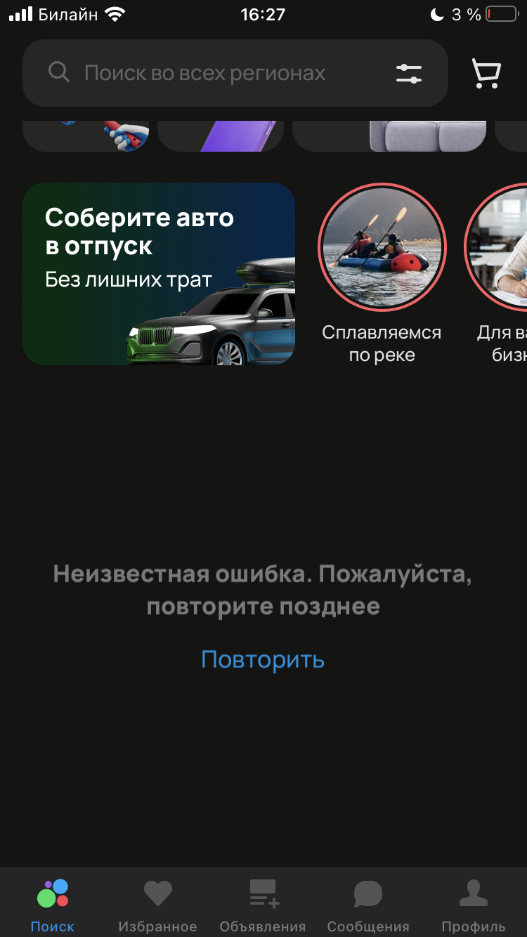 Ответы Mail Что случилось с авито