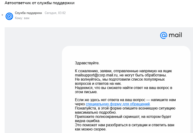 Как обратиться в службу поддержки Ответы Mail