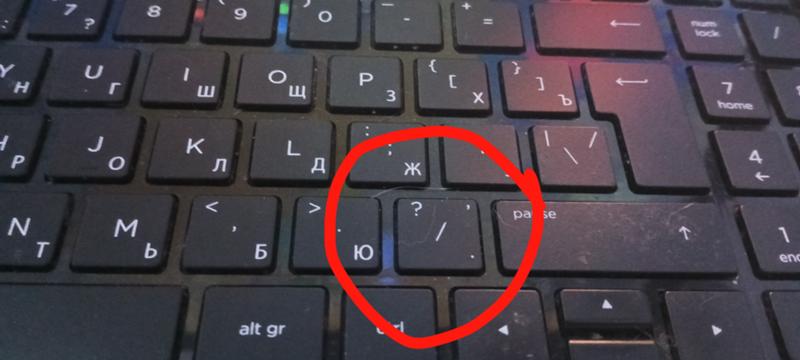 Ответы Mail: Где находится запятая на русской раскладке на клавиатуре ...