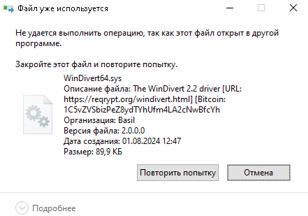 Что такое Windows.VulnDriver.WinDivert, и почему о нём уведомляет VirusTotal? | Ответы Mail