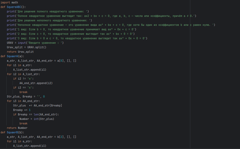 Ответы Mail: Программа на python, которая решает квадратные уравнения