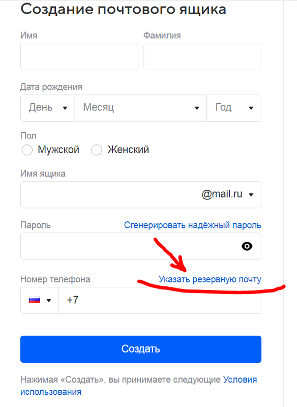 Как зарегестрировать почту майл ру без номера телефона Ответы Mail