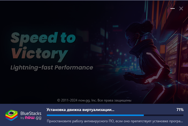 Bluestacks 5 останавливается на 71 при Установка движка виртуализации