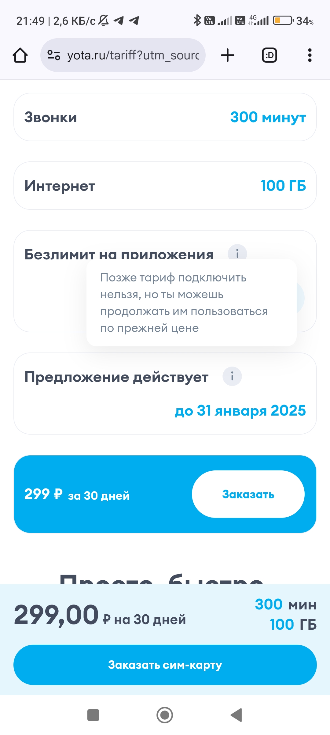 Ответы Mail: Что скажите о тарифе "Можно" от Yota