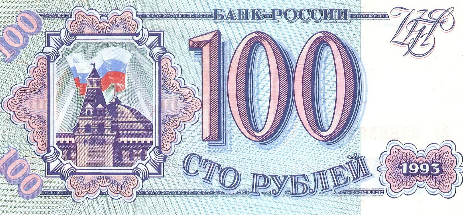 Ответы Mail: Купюра 10 рублей с флагом
