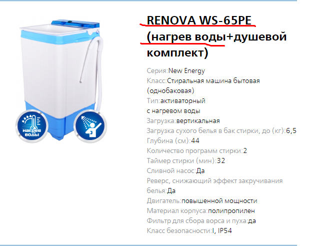 Стиральная машина Renova WS-40PET можно ли подключать к холодной воде ...