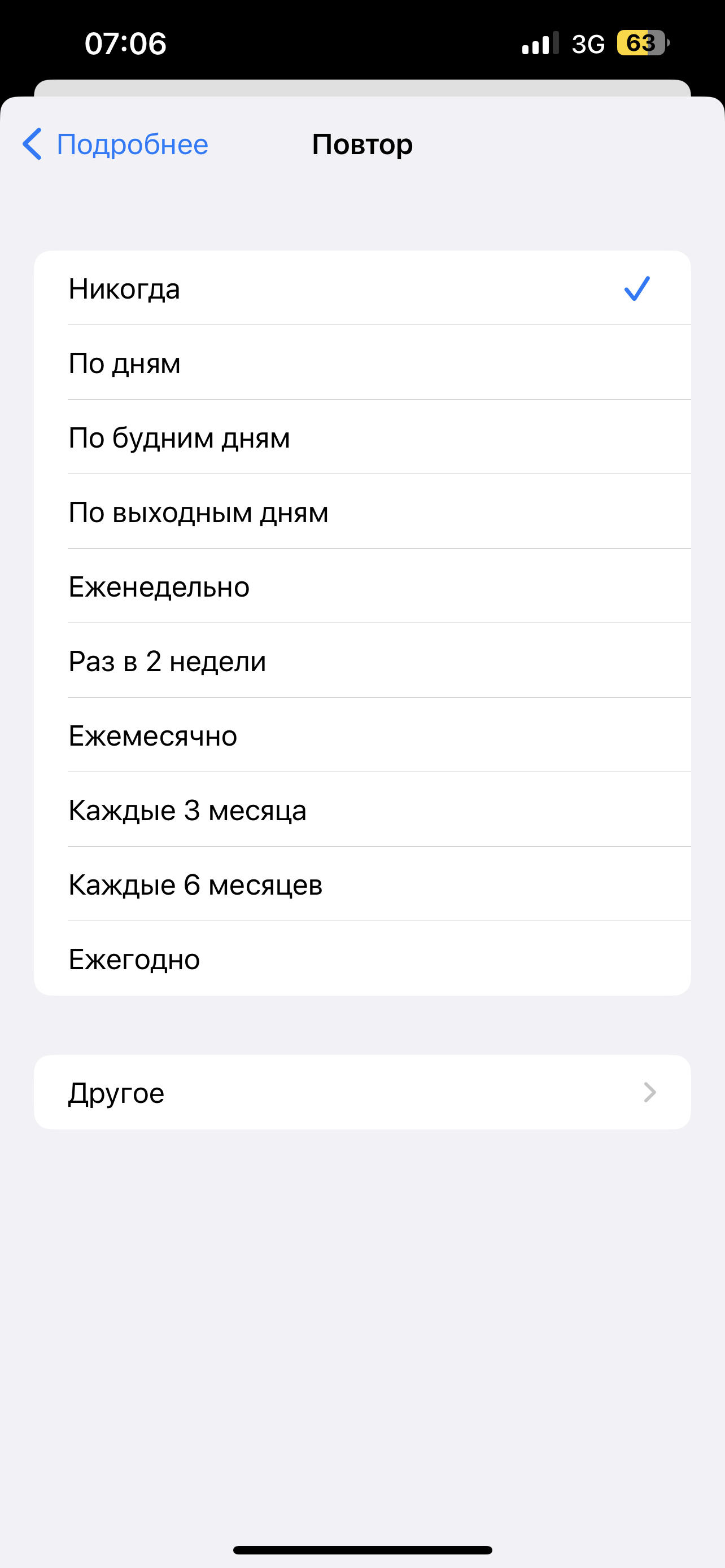 Ответы Mail ДД Как настроить напоминание в Iphone