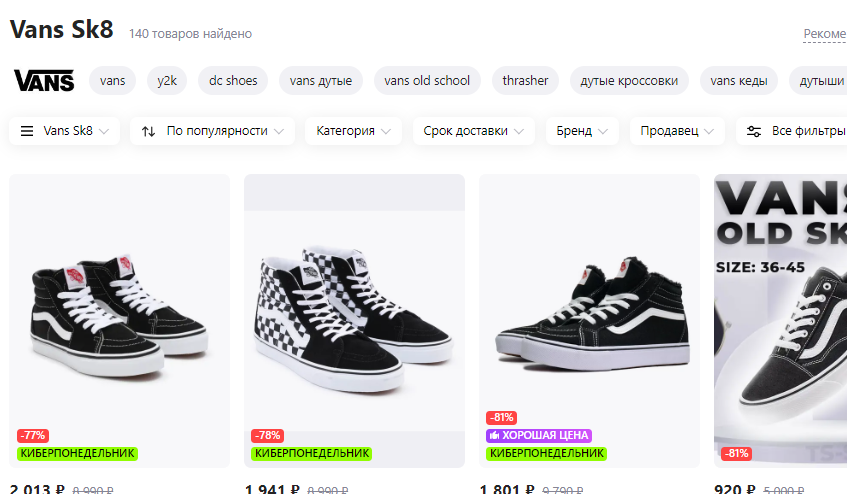 Какие есть sk8 кроссовки на wb? | Ответы Mail