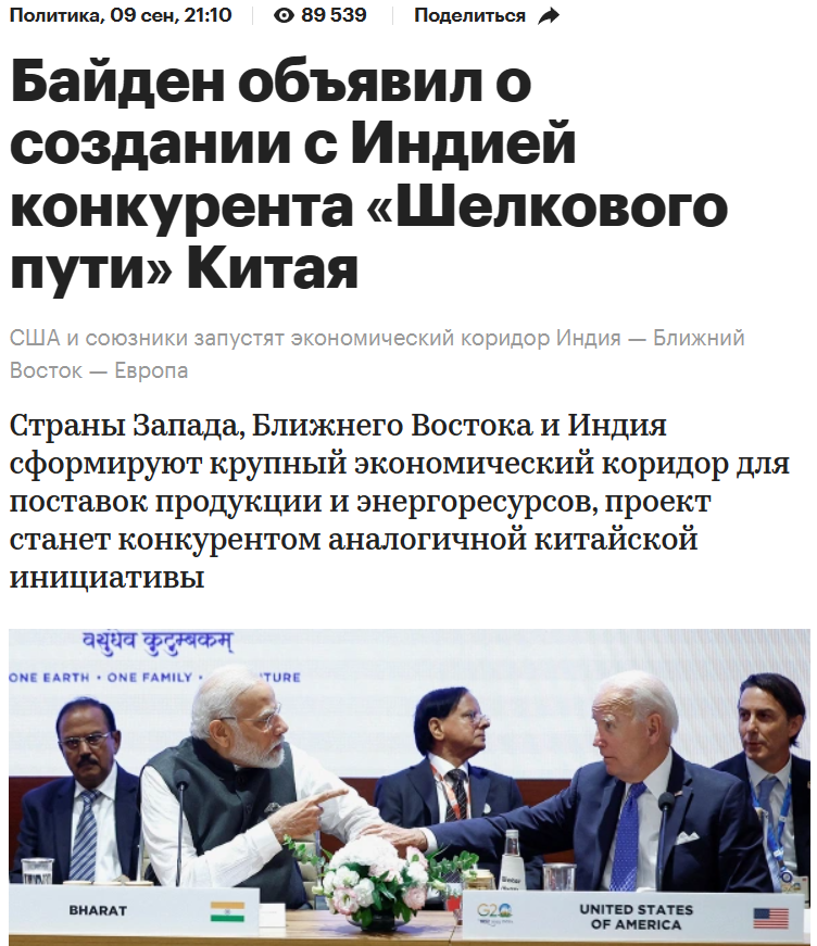 Ответы Mail США ЕС и Индия создают экономический коридор в противовес