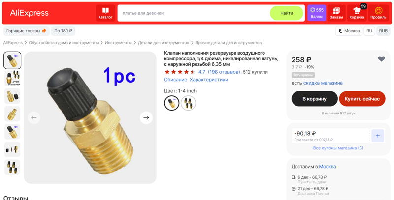 Ответы Mail: Помогите пожалуйста найти в продаже переходник с ...