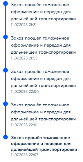 Ответы Mail: Заказ прошёл таможенное оформление и передан для ...