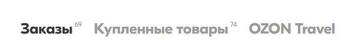 Ответы Mail: Ozon. Заказ уже в городе назначения, в процессе доставки.