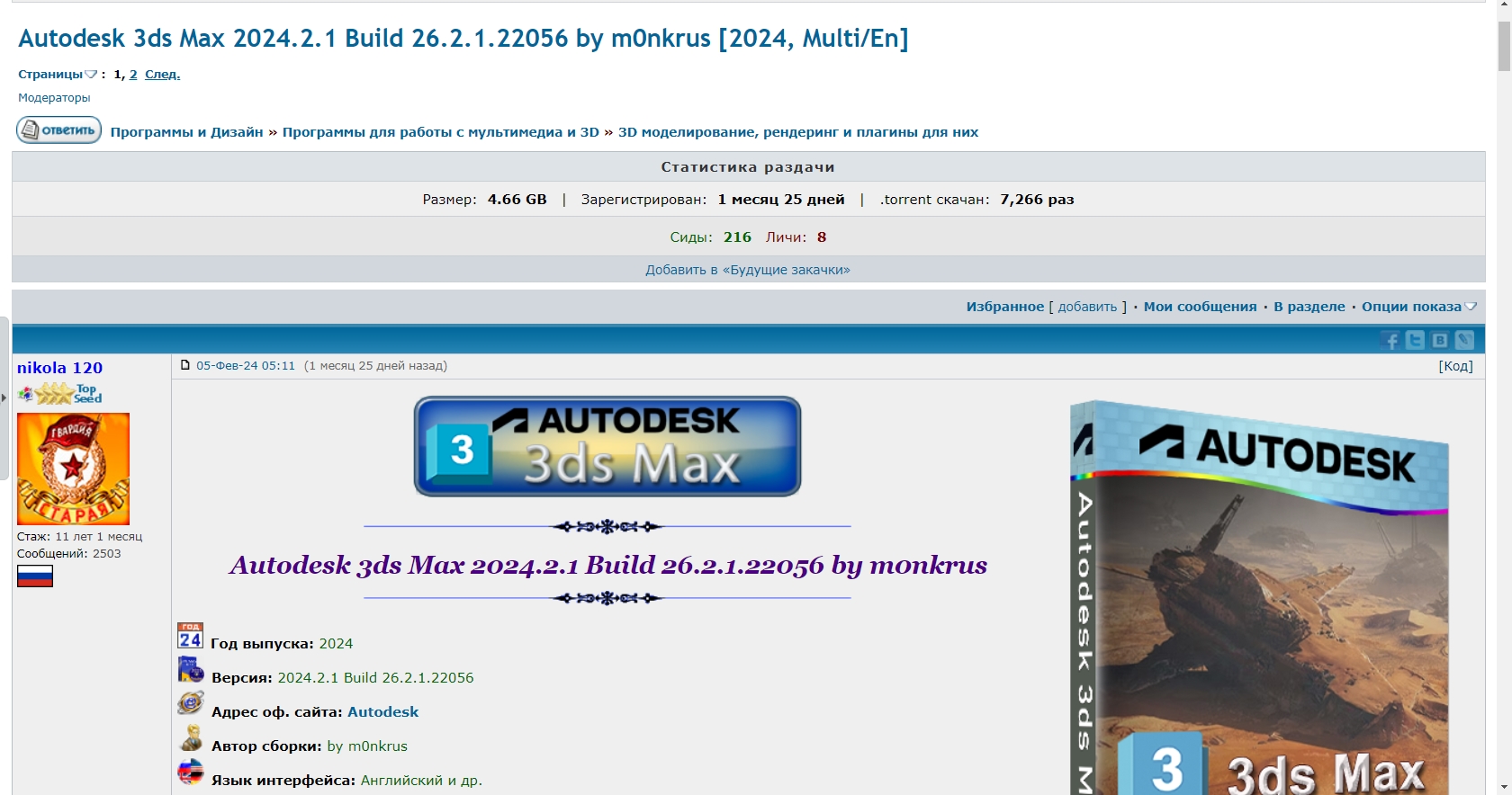 Ответы Mail: Где скачать 3ds Max без вирусов?