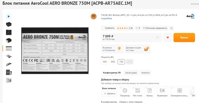 Ответы Mail: Изменились ли блоки питания AeroCool KCAS PLUS в хорошую ...
