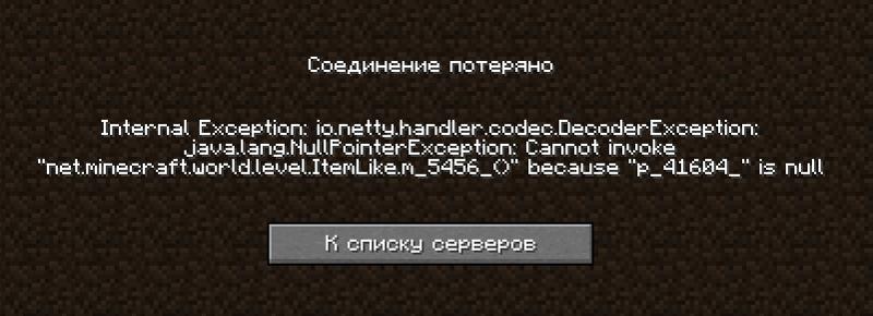 Ответы Mail: Очень редкая ошибка при входе на сервер в Minecraft версии Forge 1.20.1 Tlauncher