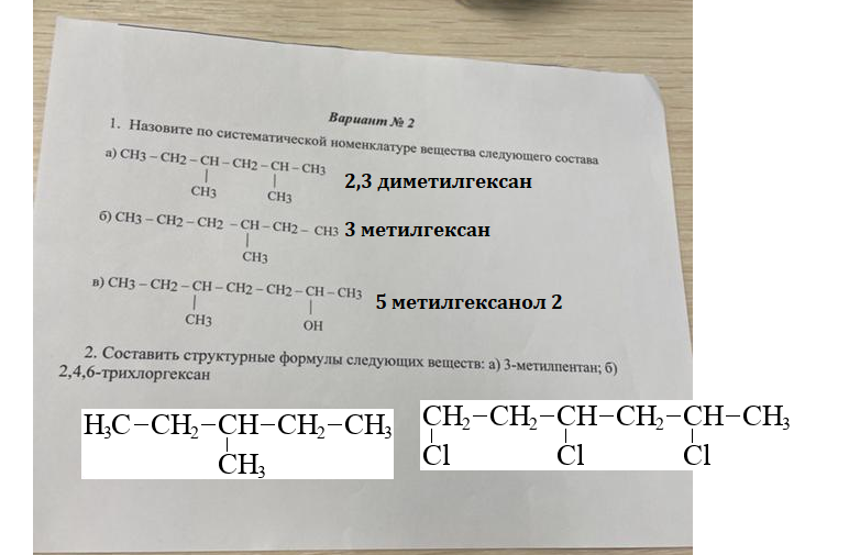 Ответы Mail: Химия номенклатура помогите!