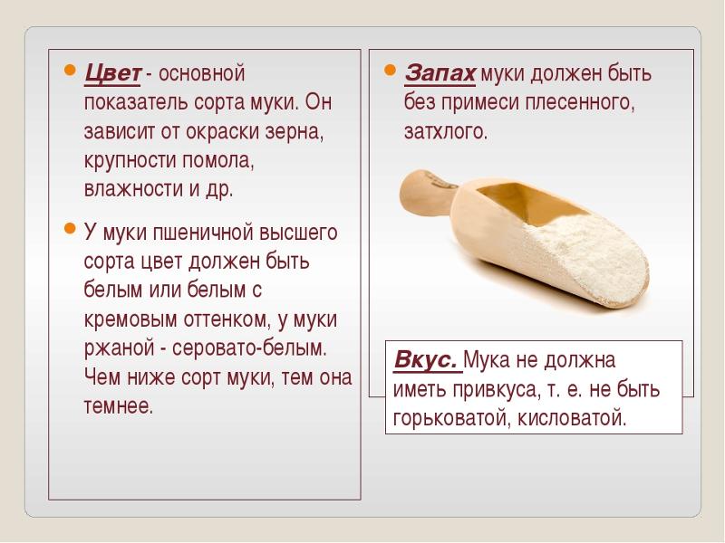 Исследование качества муки. анализ домашней выпечки. | Ответы Mail