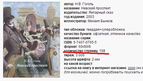 Ответы Mail: Сколько страниц в произведении "Невский проспект"?