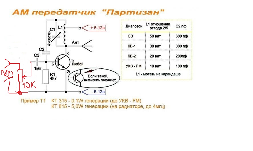 Мини радиопередатчик ,вот схема . | Ответы Mail