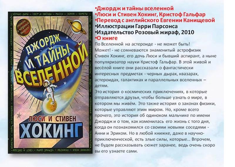 Ответы Mail: Краткое содержание "Джордж и тайны вселенной Стивен Хокинг ...