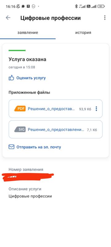 Ответы Mail: Подавал заявку на ит-курсы в госуслугах, пришёл ответ, а что дальше?