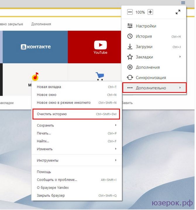 Как одним кликом очистить историю в яндекс? или сделать кнопку в меню ...