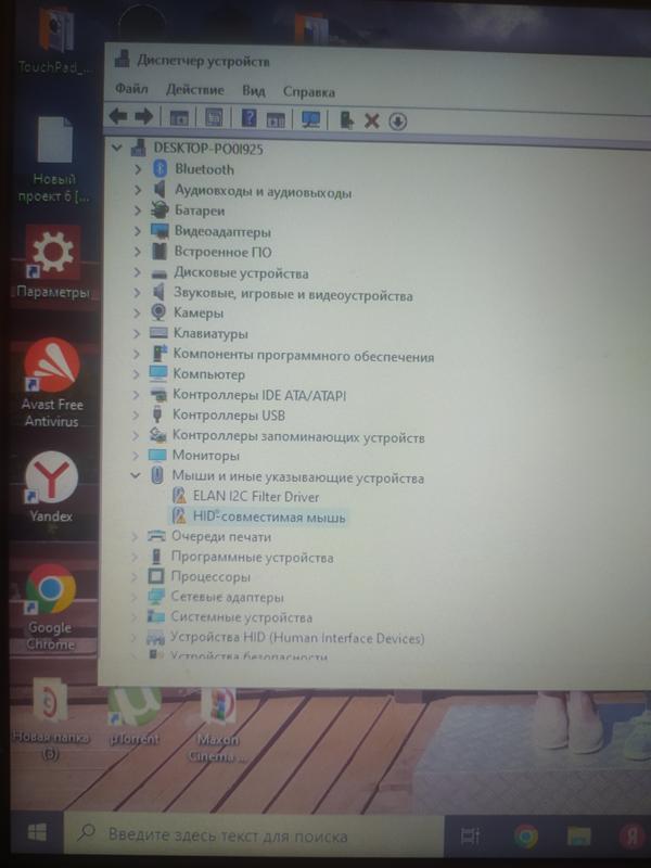 Ответы Mail Помогите не работает мышка и тачпад на ноутбуке