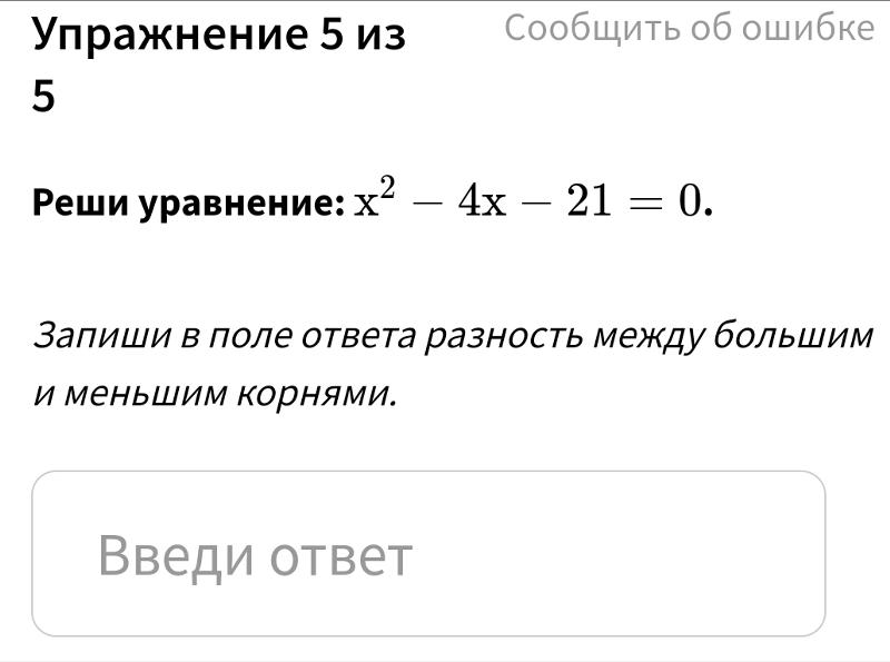  Mail ru x 2 4x 21 0 