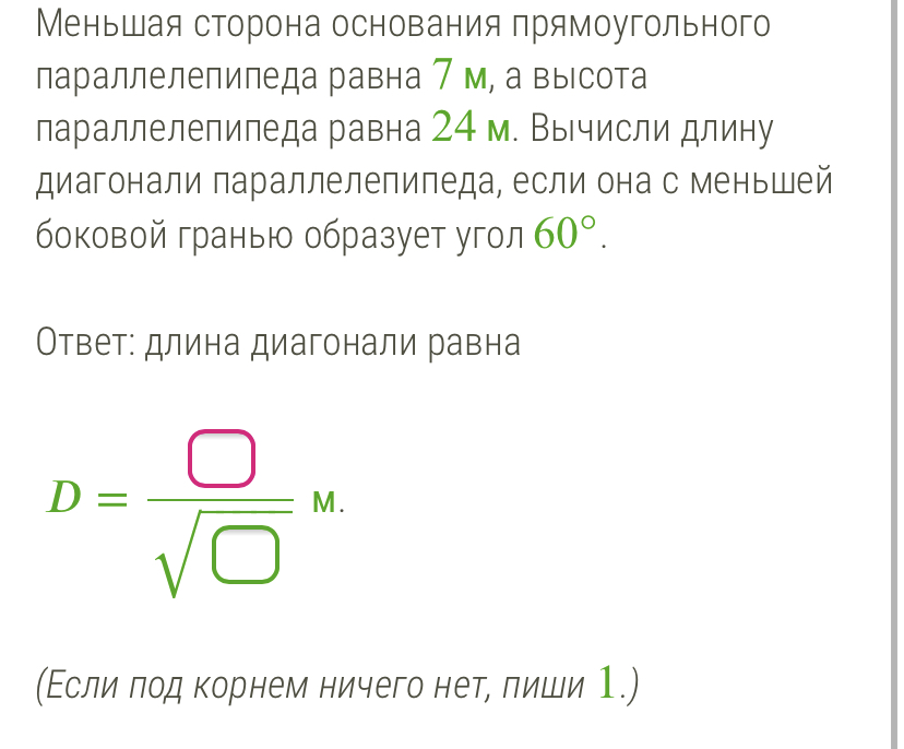 Диагональ прямоугольного параллелепипеда — Школьные Знания Net